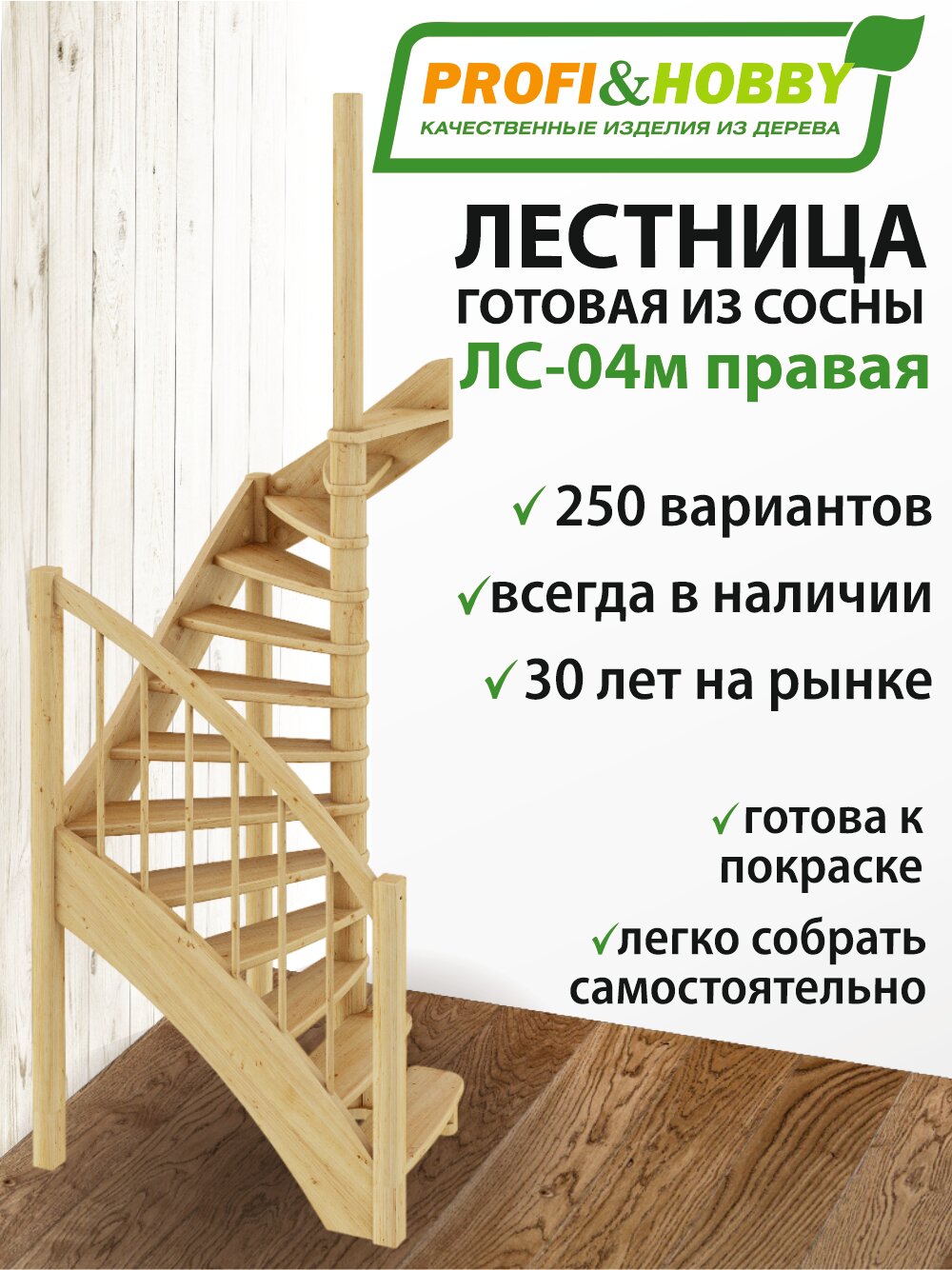 Деревянная лестница на второй этаж из массива сосны ЛС-04м "Правая" под тёмную покраску