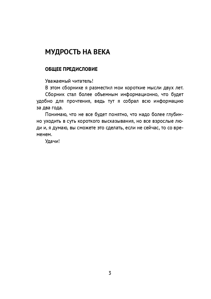 Мудрость на века — фото 1
