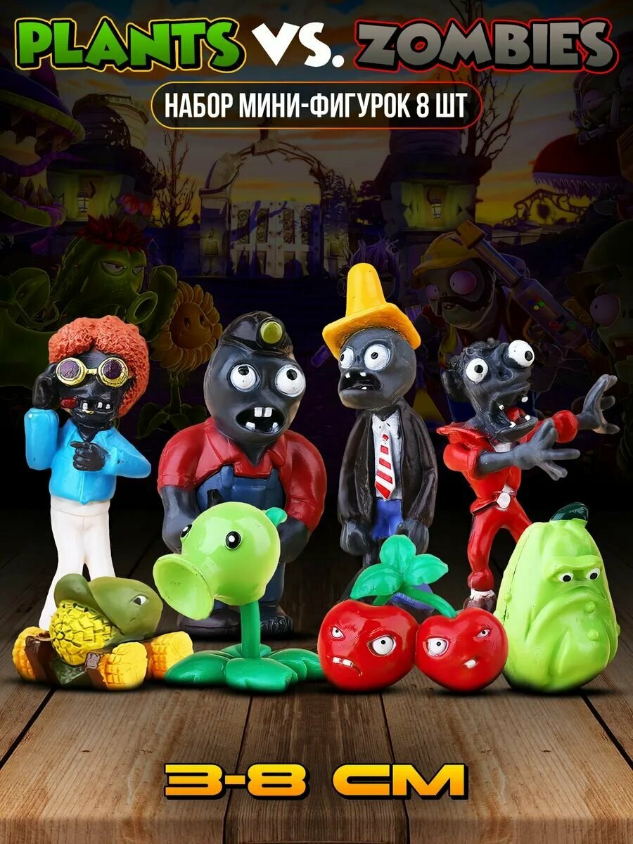 Набор мини фигурок PVZ Plants vs. Zombies 8 шт