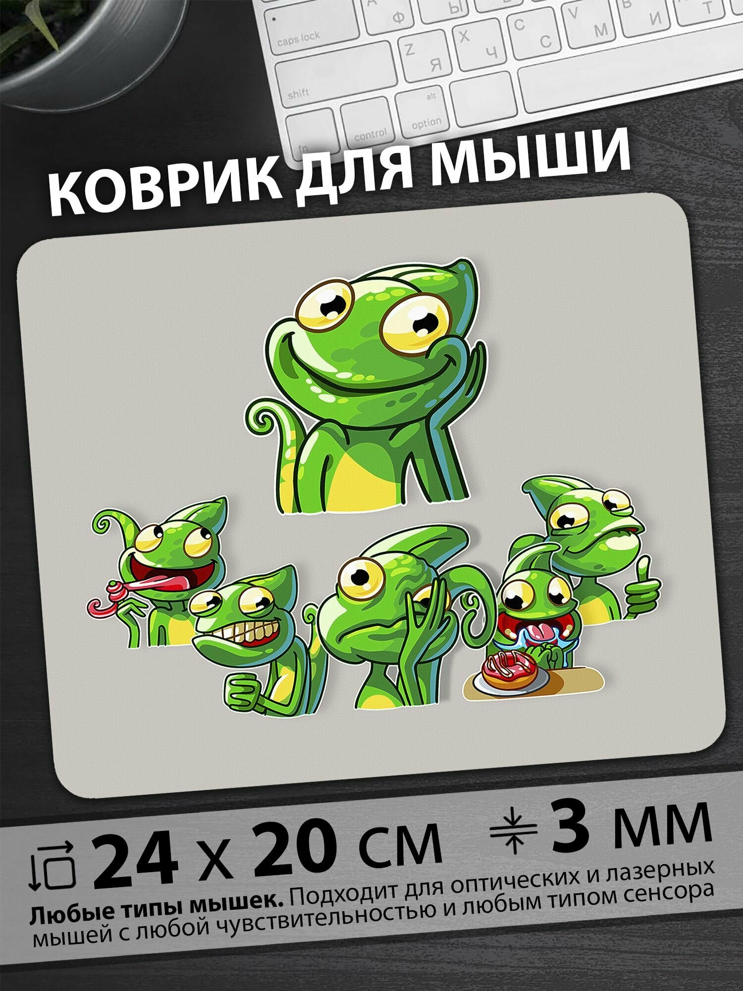 Коврик для мышки "Забавные и смешные приключения маленького зеленого хамелеона"