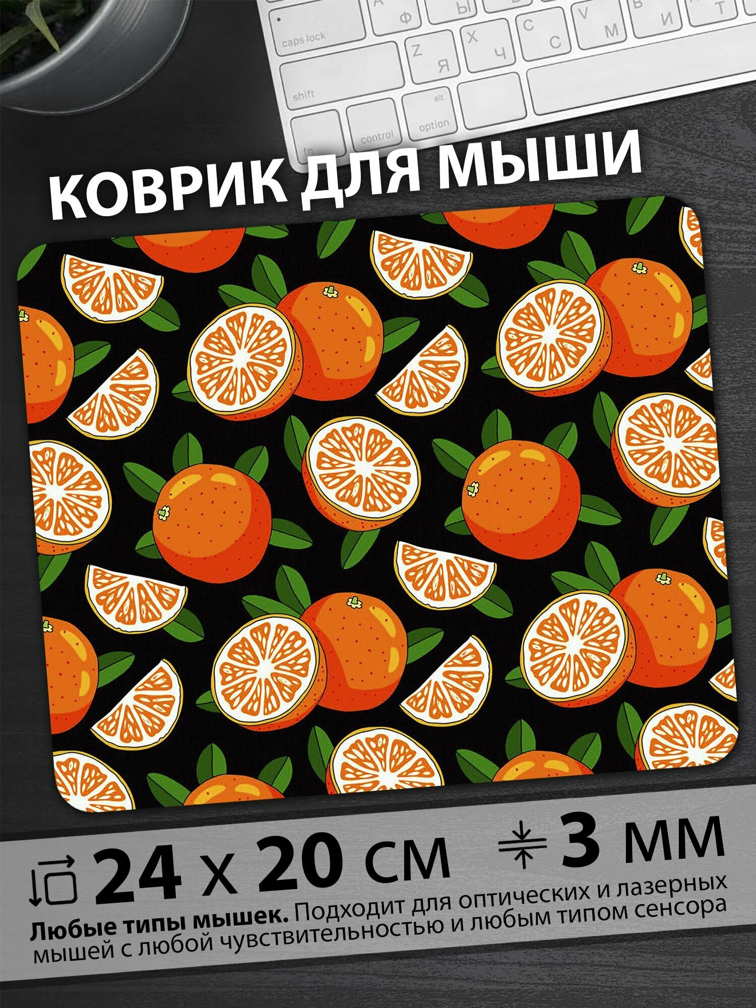 Коврик для мышки "Сочные и яркие апельсины с зелеными листьями на черном фоне"