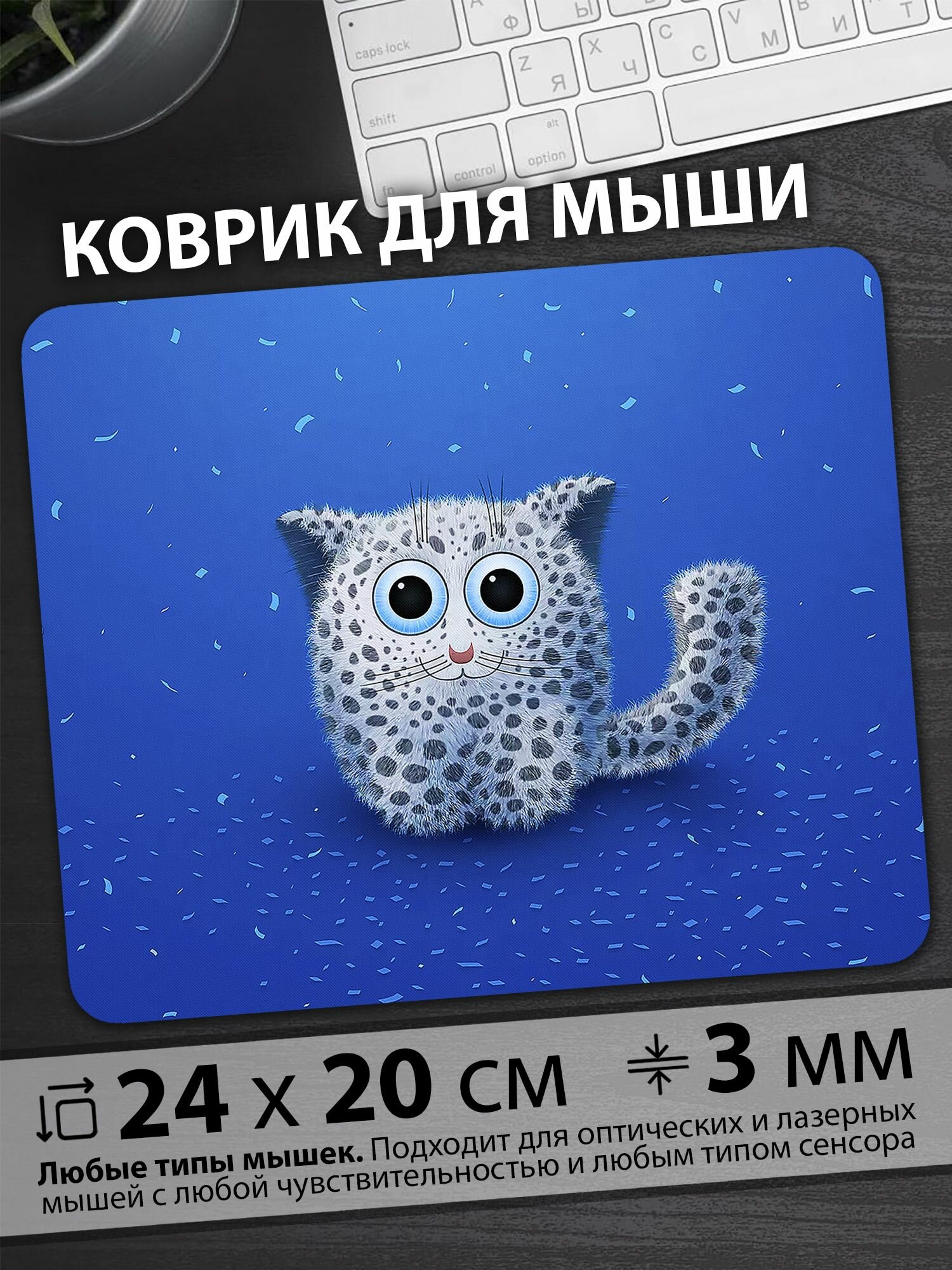 Коврик для мышки "котёнок в мире мультяшных приключений со сказочным конфетти на синем фоне"