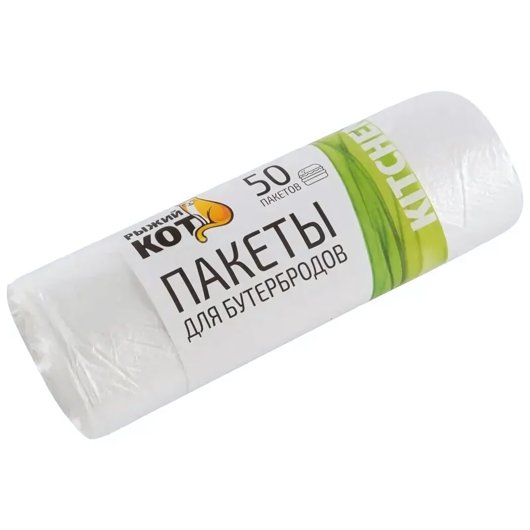Пакеты для бутербродов 'Рыжий кот' 32х25 см, 50 шт/рулон, пластиковые, герметичные