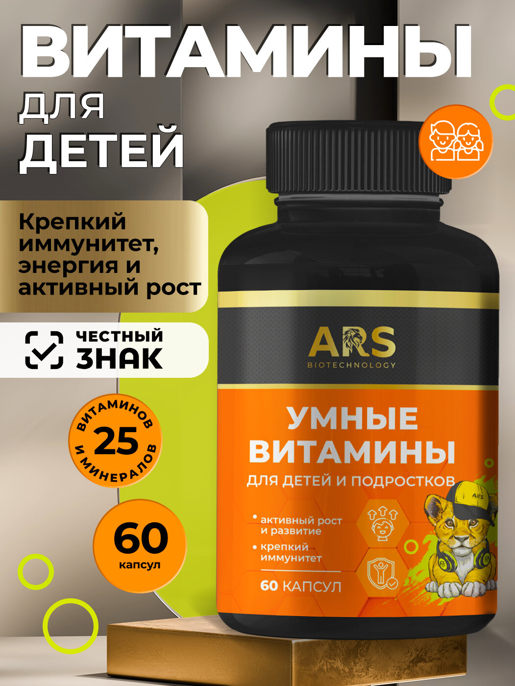 Витамины для детей, бады для детей, мультивитаминный детский комплекс, ARSbio, 60 желатиновых капсул.