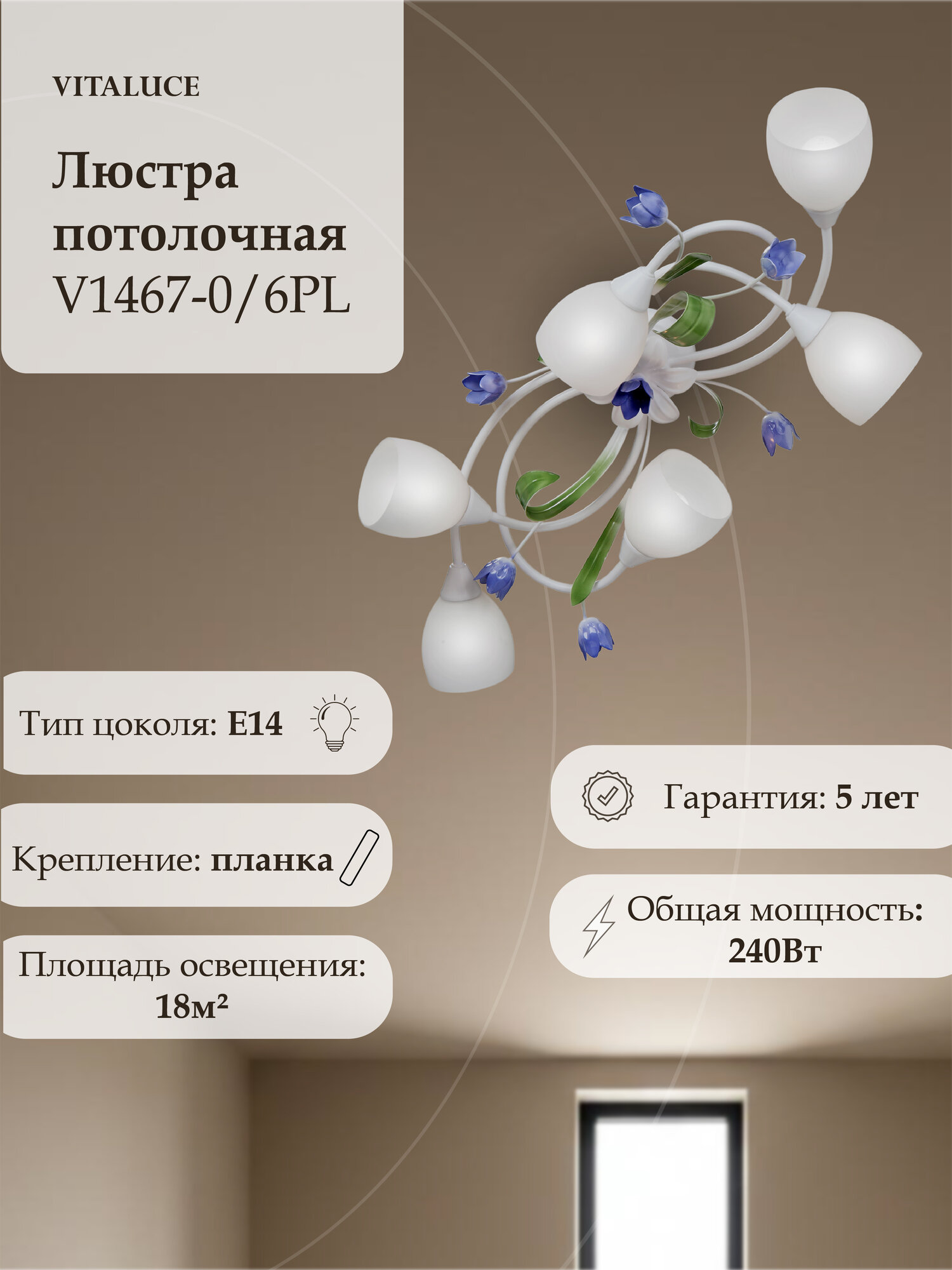 Люстра потолочная Vitaluce V1467-0/6PL , 6 ламп 18м2, Е14 макс. 40Вт, цвет белый матовый.