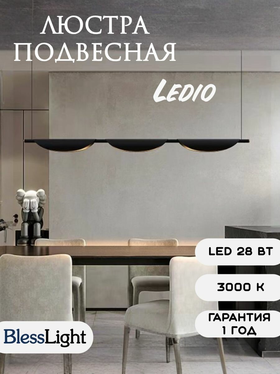 Светильник подвесной светодиодная 28 Вт Ledio L126 см черный Blesslight