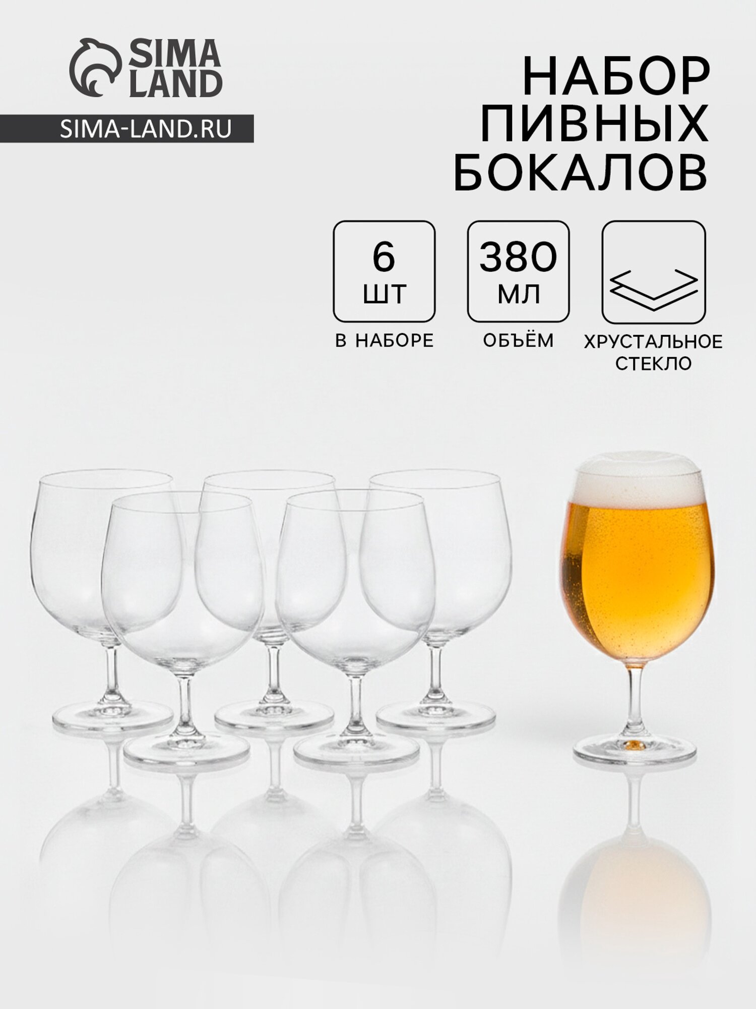Бокалы для пива «Пион», 380 мл, набор 6 шт, стекло, прозрачные
