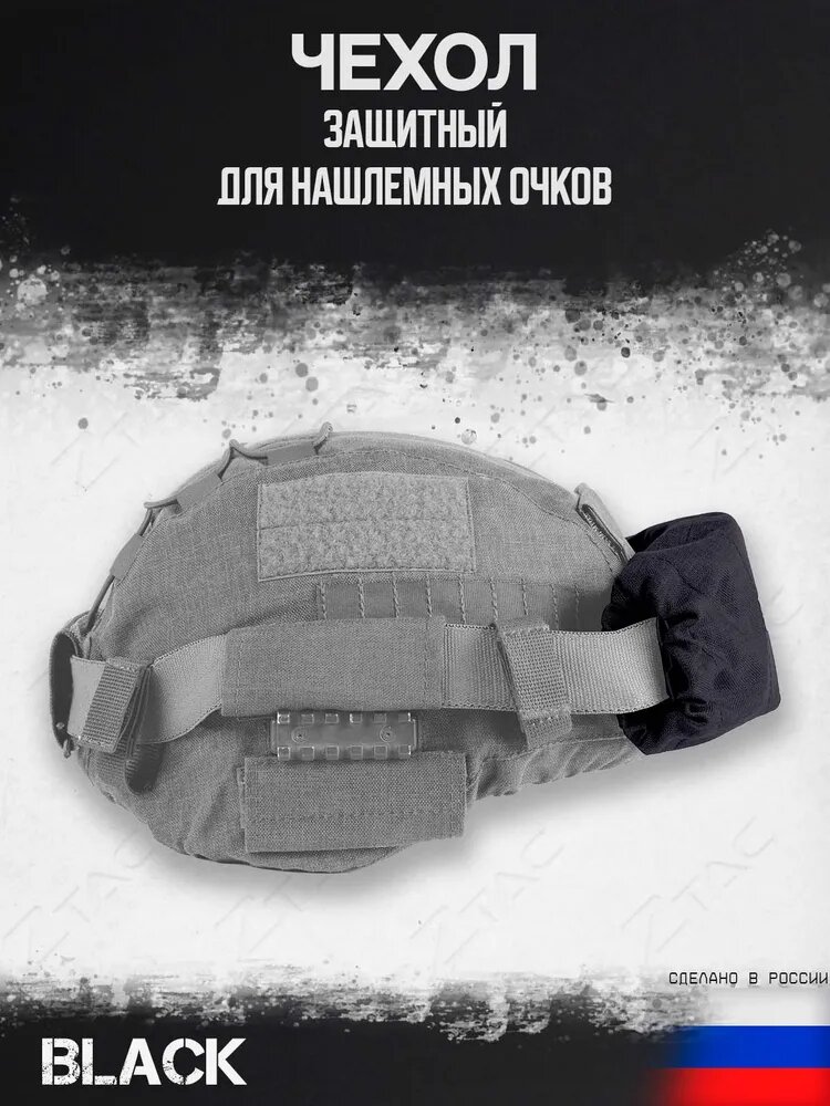 Чехол тактический под очки