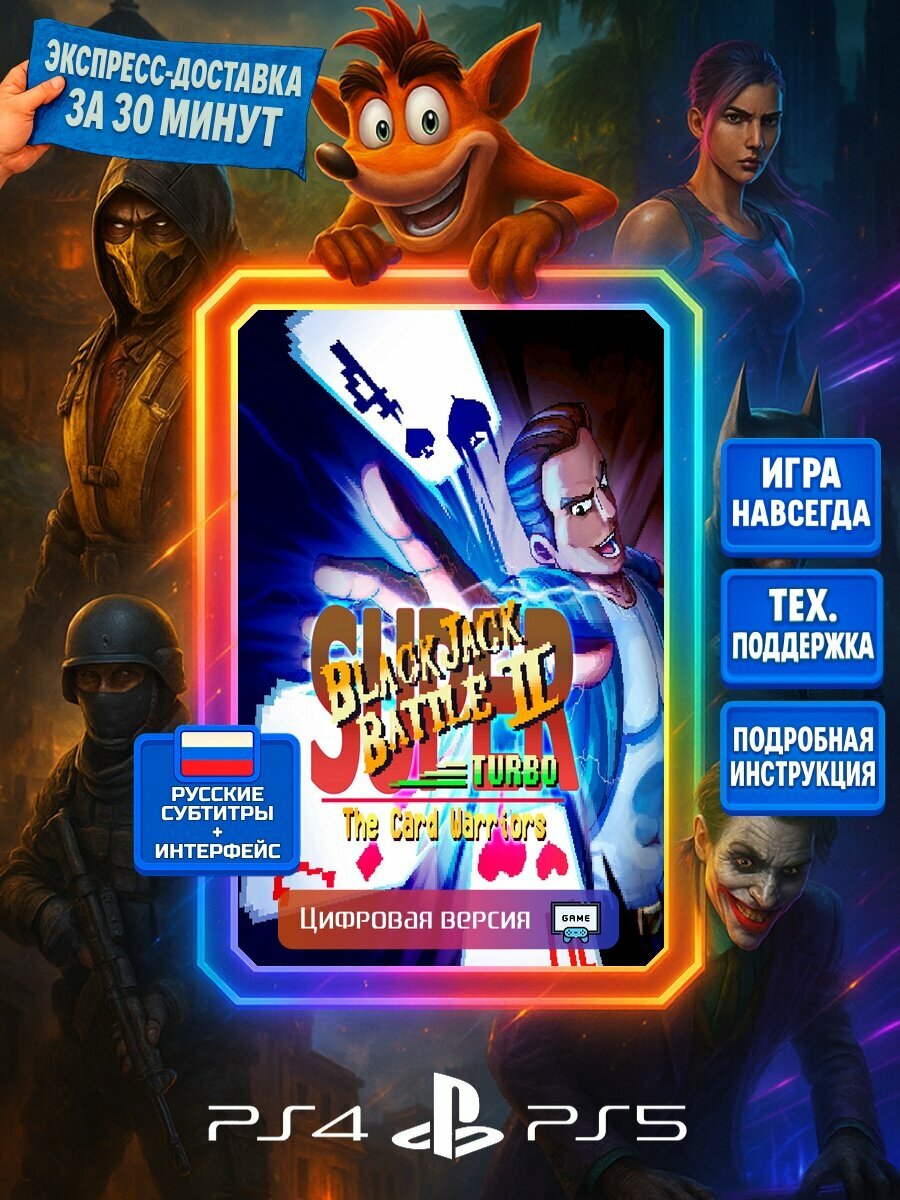 Super Blackjack Battle II Turbo Edit Card Warriors PS4/PS5 | Моментальная доставка | русские субтитры и интерфейс | Уникальные