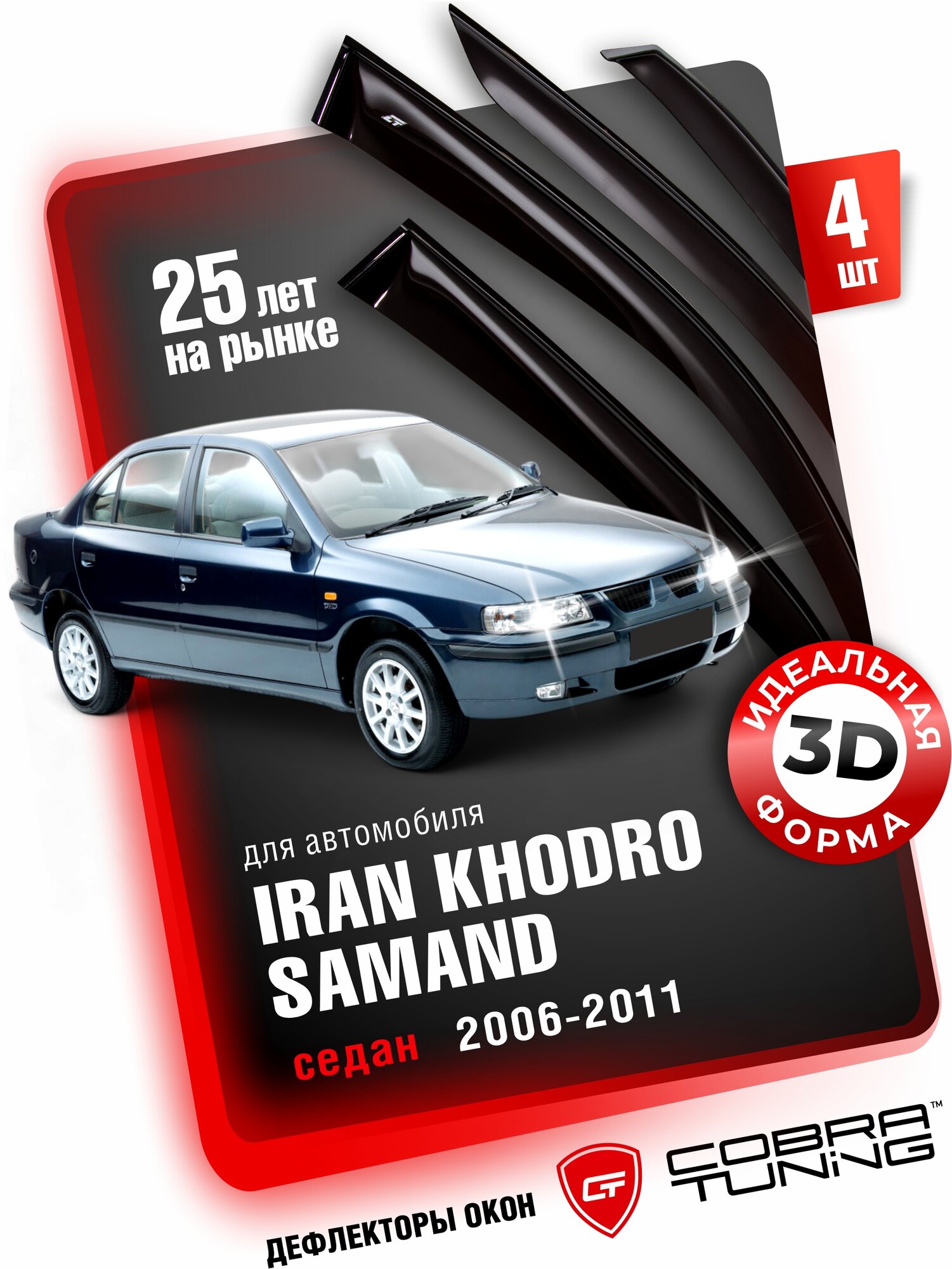 Дефлекторы боковых окон для Iran Khodro Samand (Иран Ходро Саманд) седан 2006-2011, ветровики на двери автомобиля, Cobra Tuning
