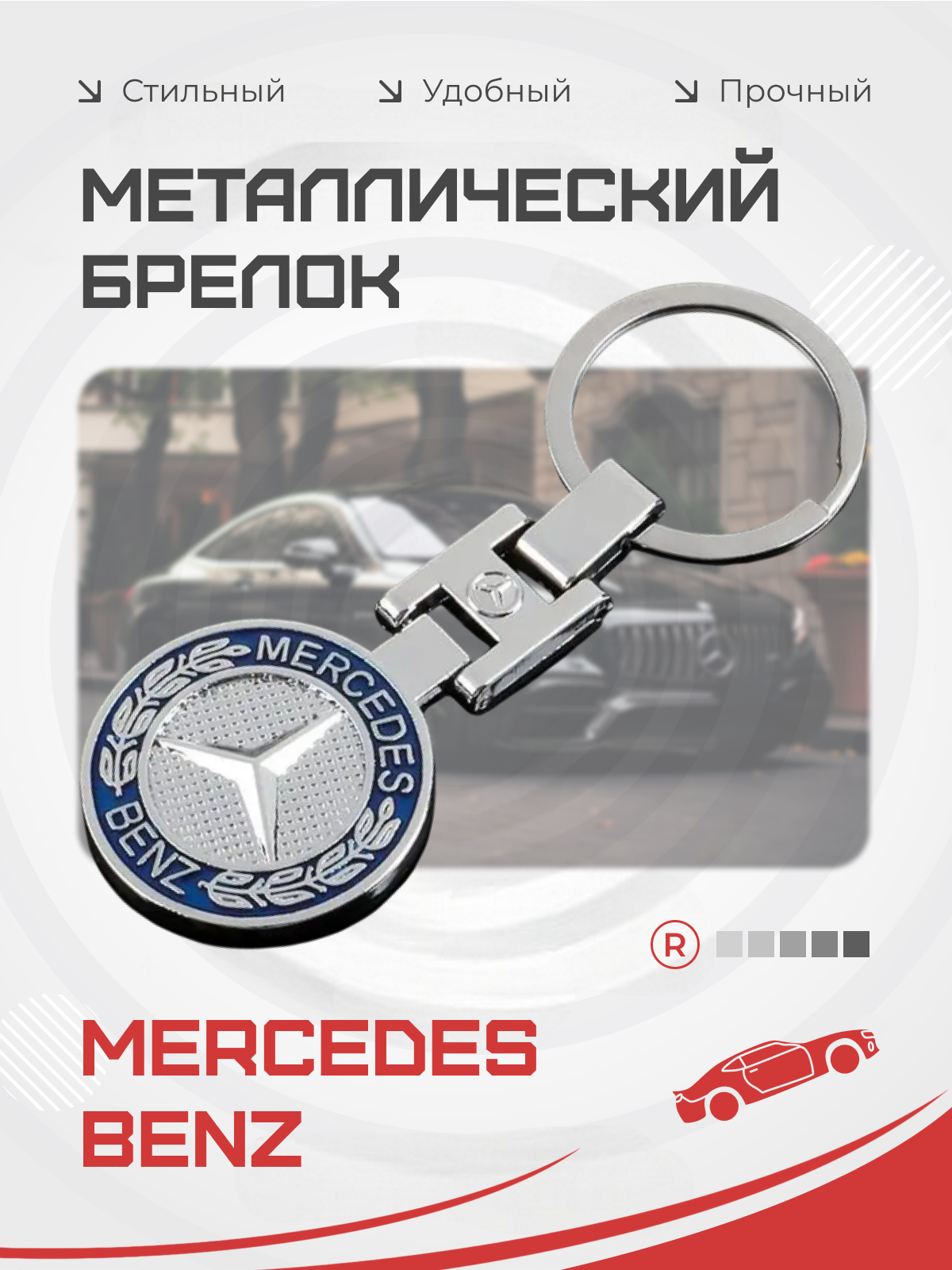 Брелок