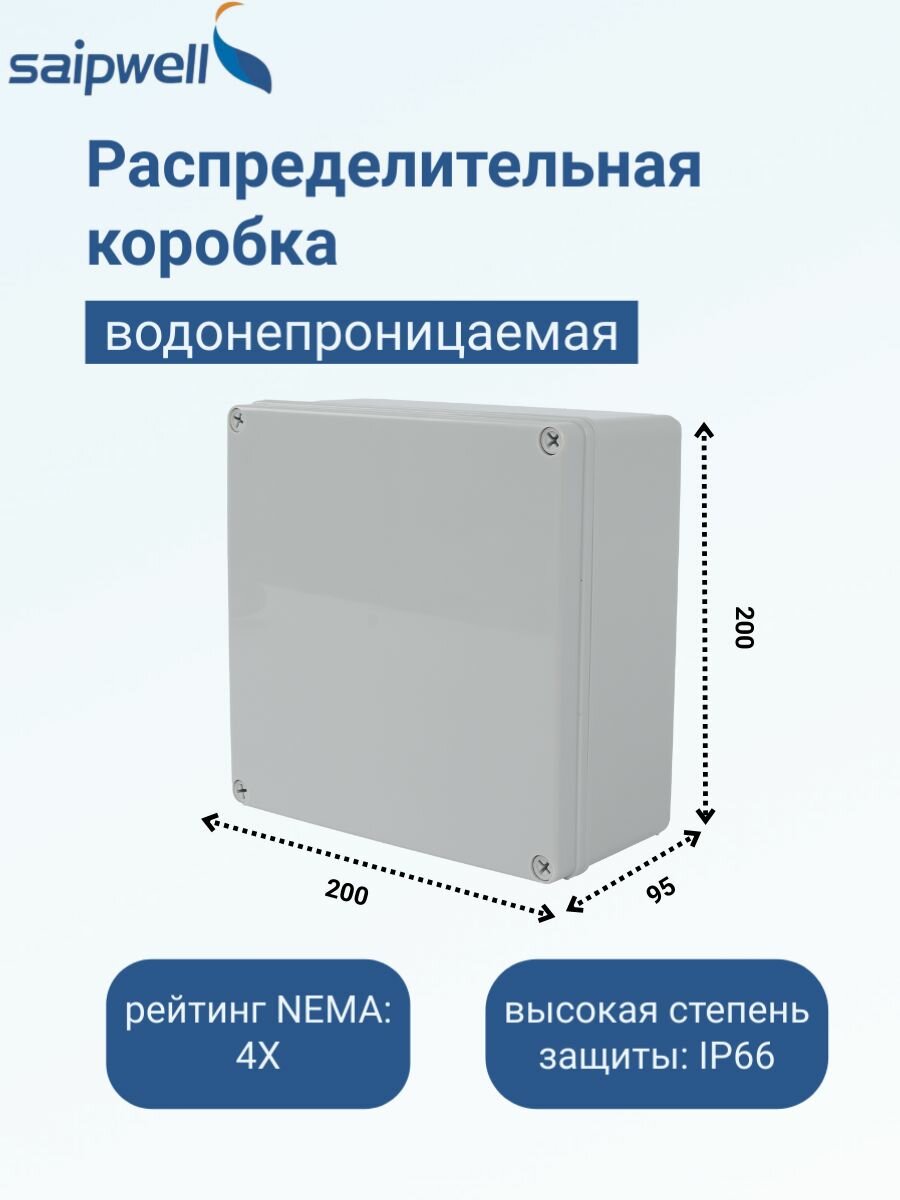 Пластиковая водонепроницаемая распределительная коробка DS-AG 200х200х95 мм IP66