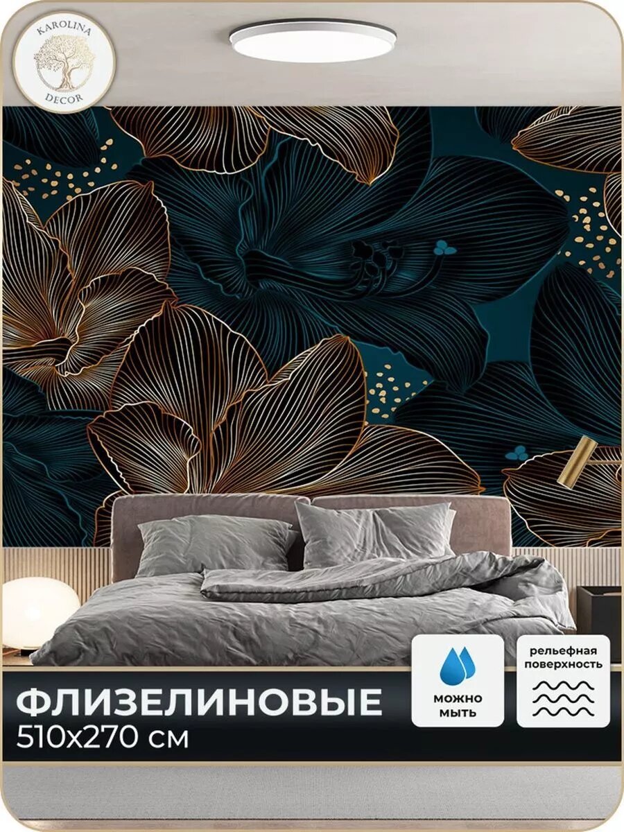 Флизелиновые фотообои 3D Цветы на стену обои 500х270