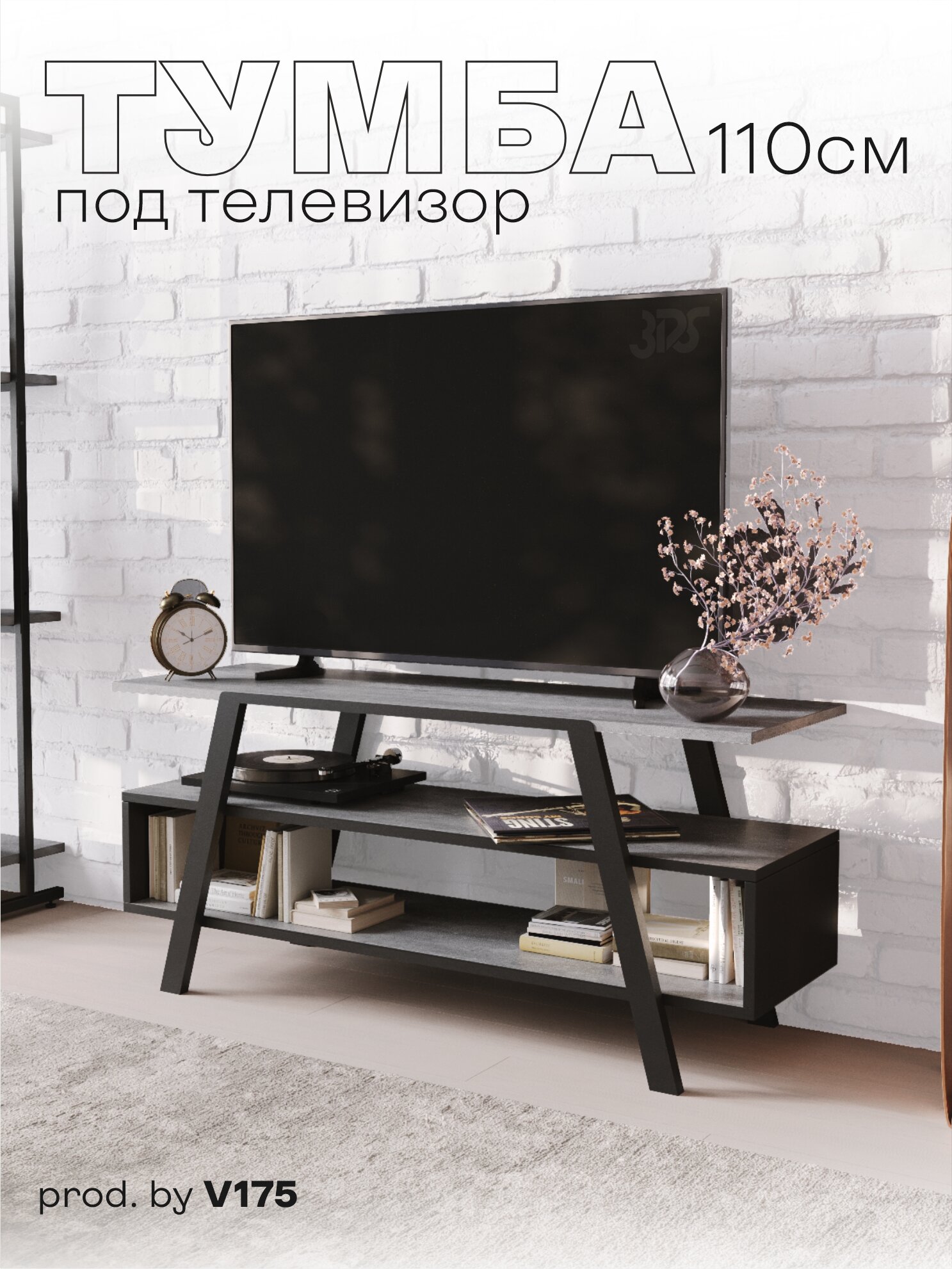 Тумба под телевизор напольная "Loft" 110 Бетон. ТВ тумба, тумба лофт под ТВ.