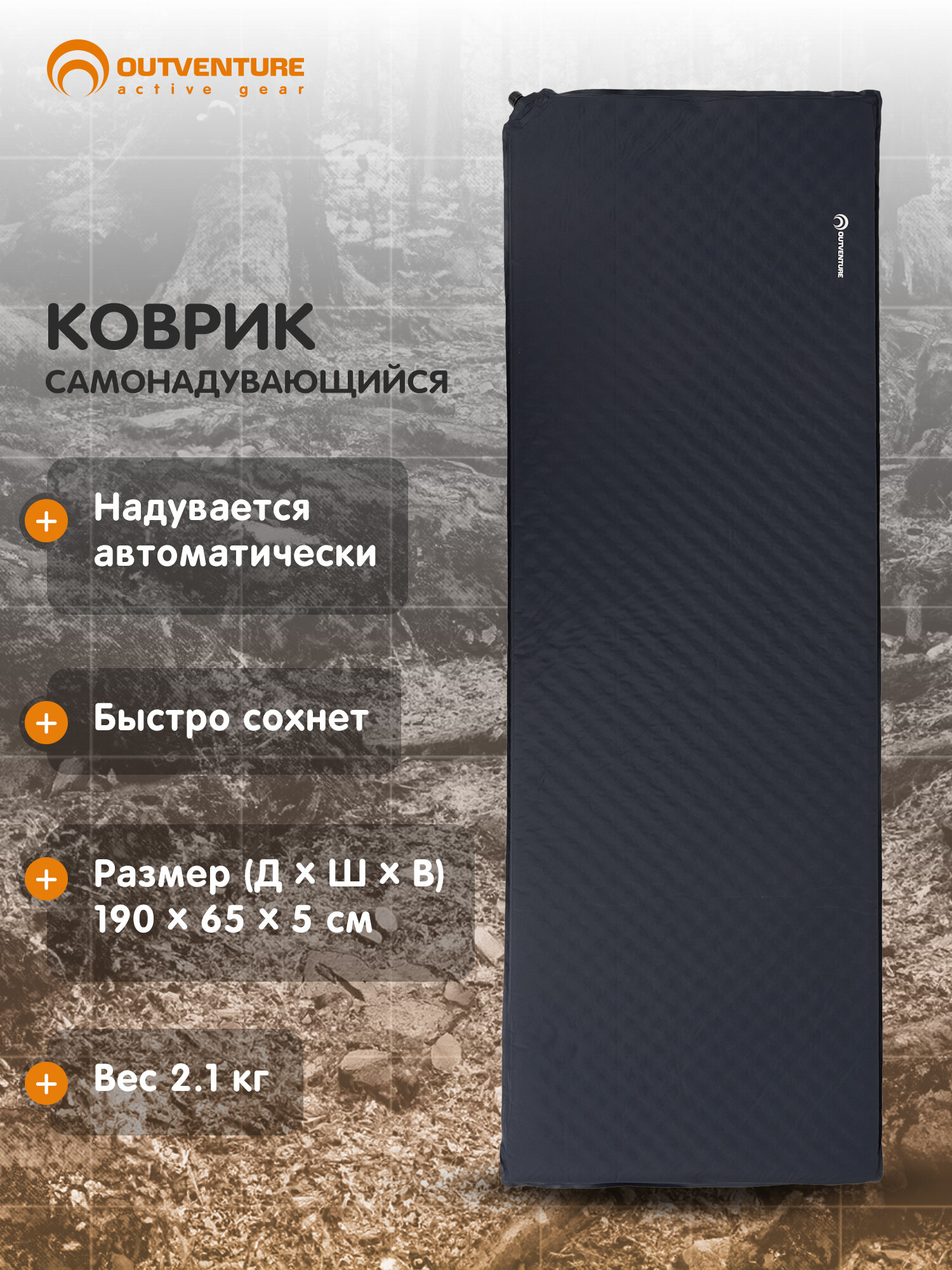 Коврик самонадувающийся Outventure