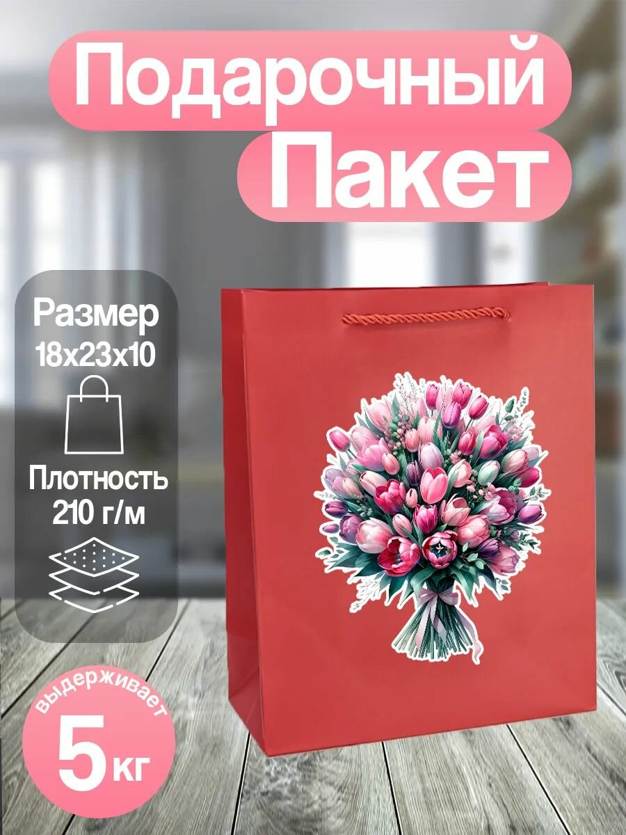 Подарочный пакет маленький красный с цветами, упаковка для подарка, 18х23 см