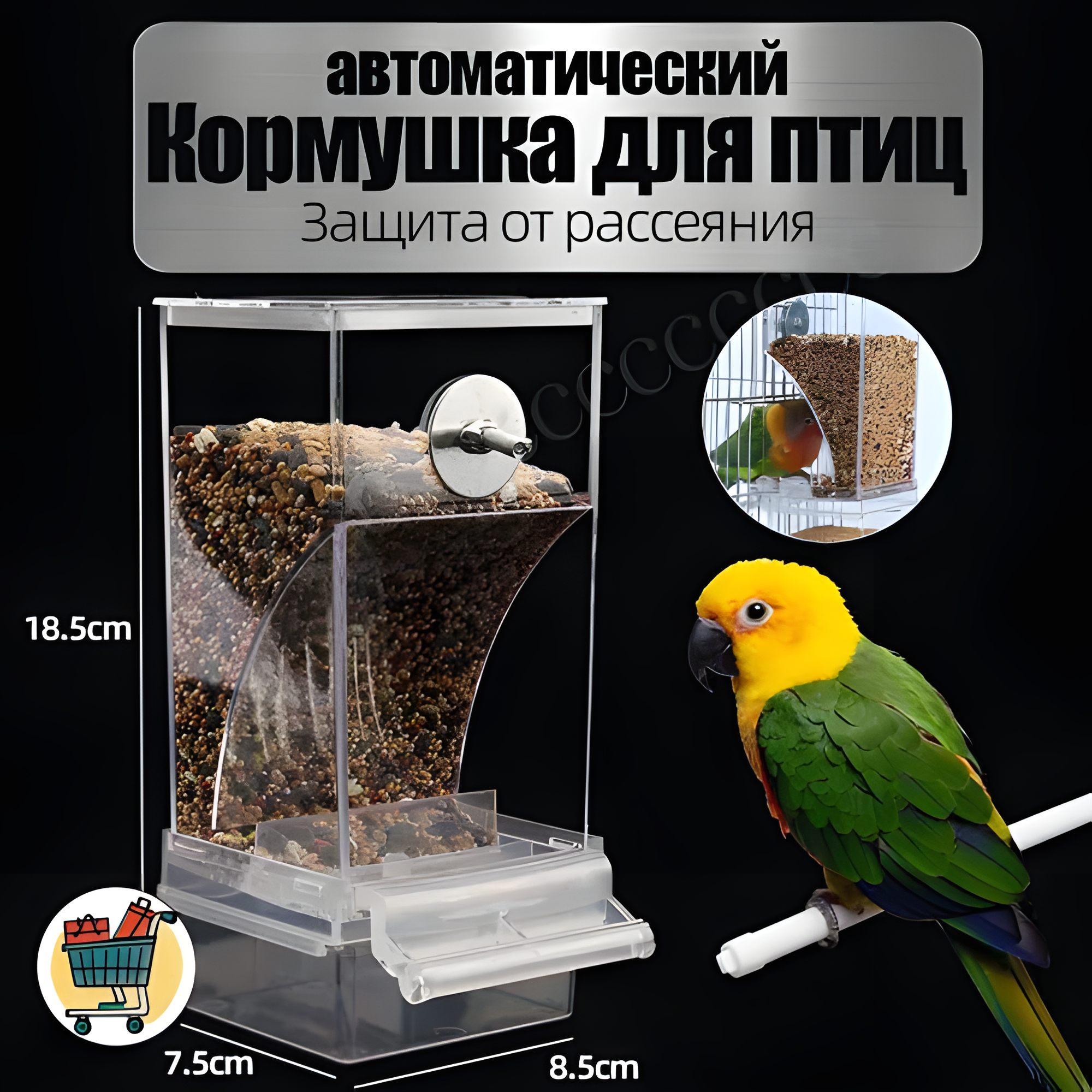 Кормушка для птиц, автоматическая, кормушка для попугаев