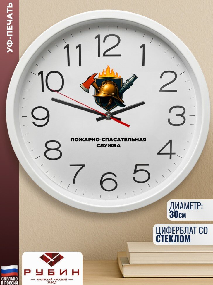 Настенные часы "Пожарно-спасательная служба" Пожарному