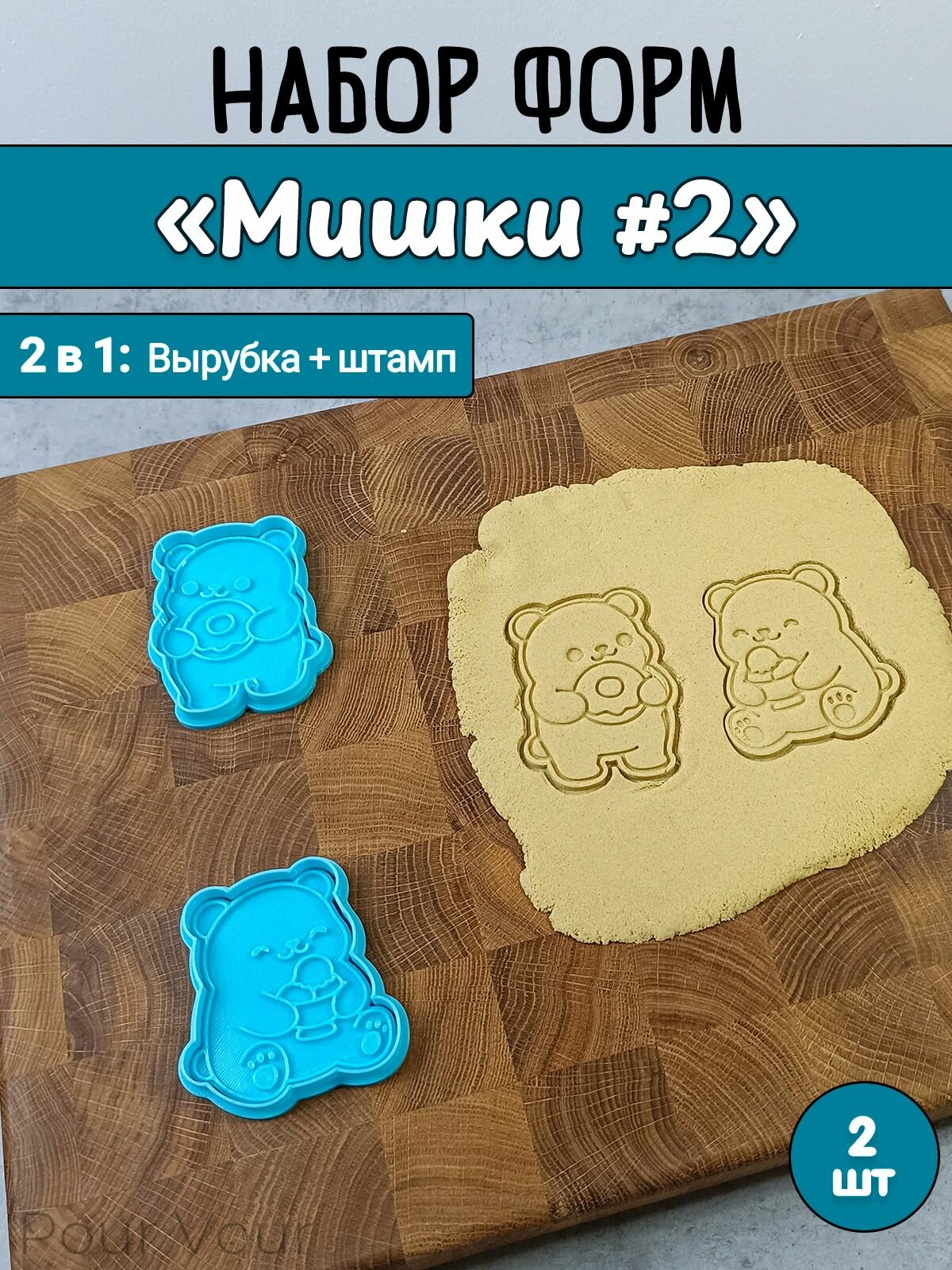 Набор форм для вырубки теста "Мишки #2