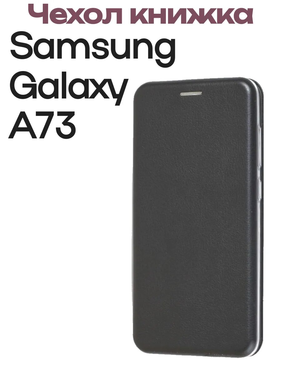 Книжка чехол на Samsung A73 5G, Самсунг а73 5G