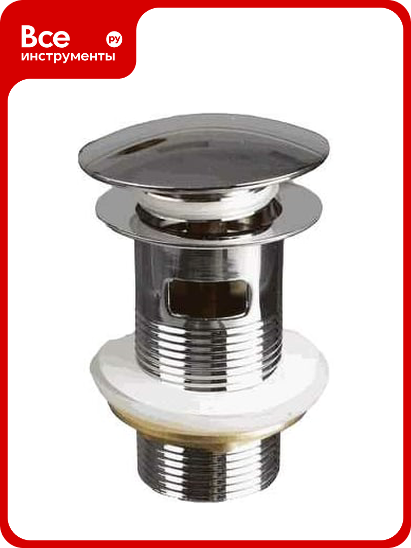 Донный клапан Terma CLICK-CLACK c большой кнопкой, c переливом, хром 32369, Удобен в эксплуатации