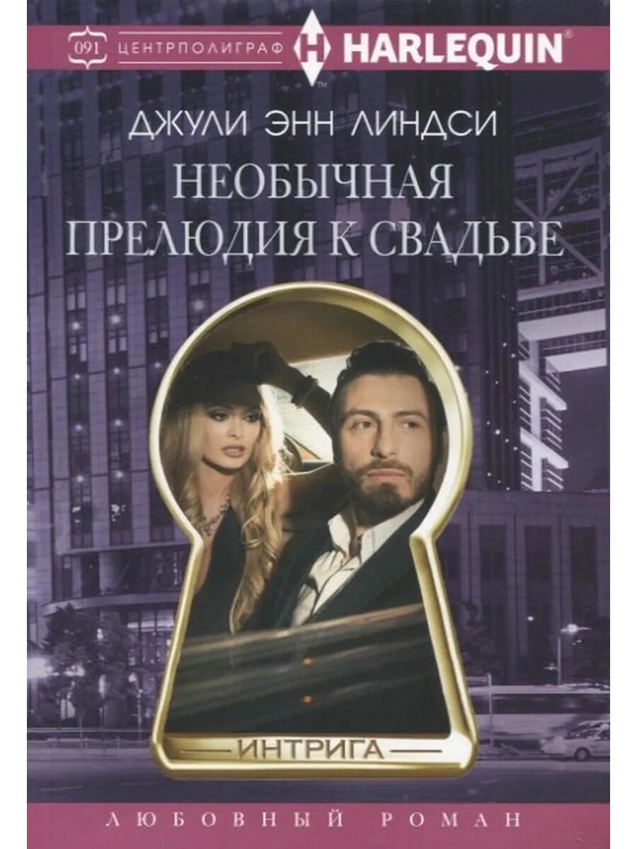 Необычная прелюдия к свадьбе