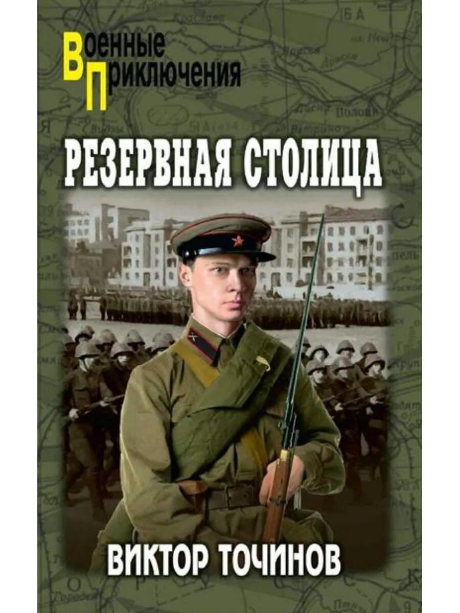 Резервная столица