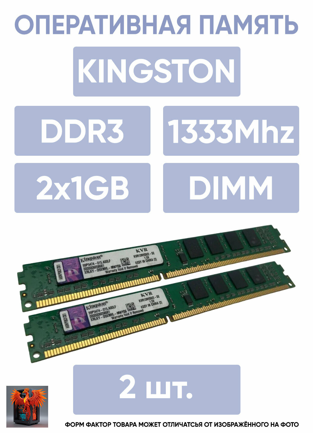 Оперативная память KINGSTON 2Gb (1x1Gb) KVR13N9S8/2 SE (комплект 2 шт. по 1 гб)