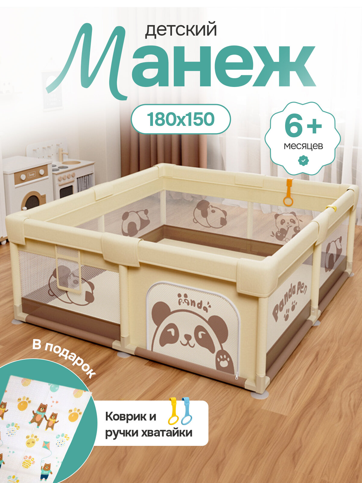 Манеж детский игровой Cherry Pick, напольный 150х180 см с ковриком