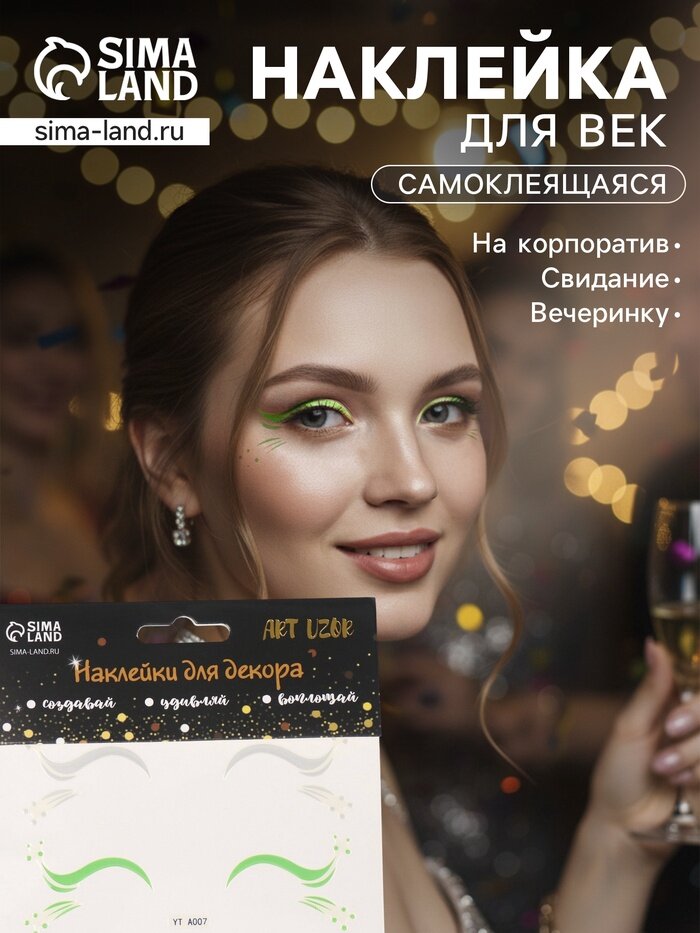 Наклейка на лицо "Стрелки для глаз. Роса", размер 13 × 13.5 см