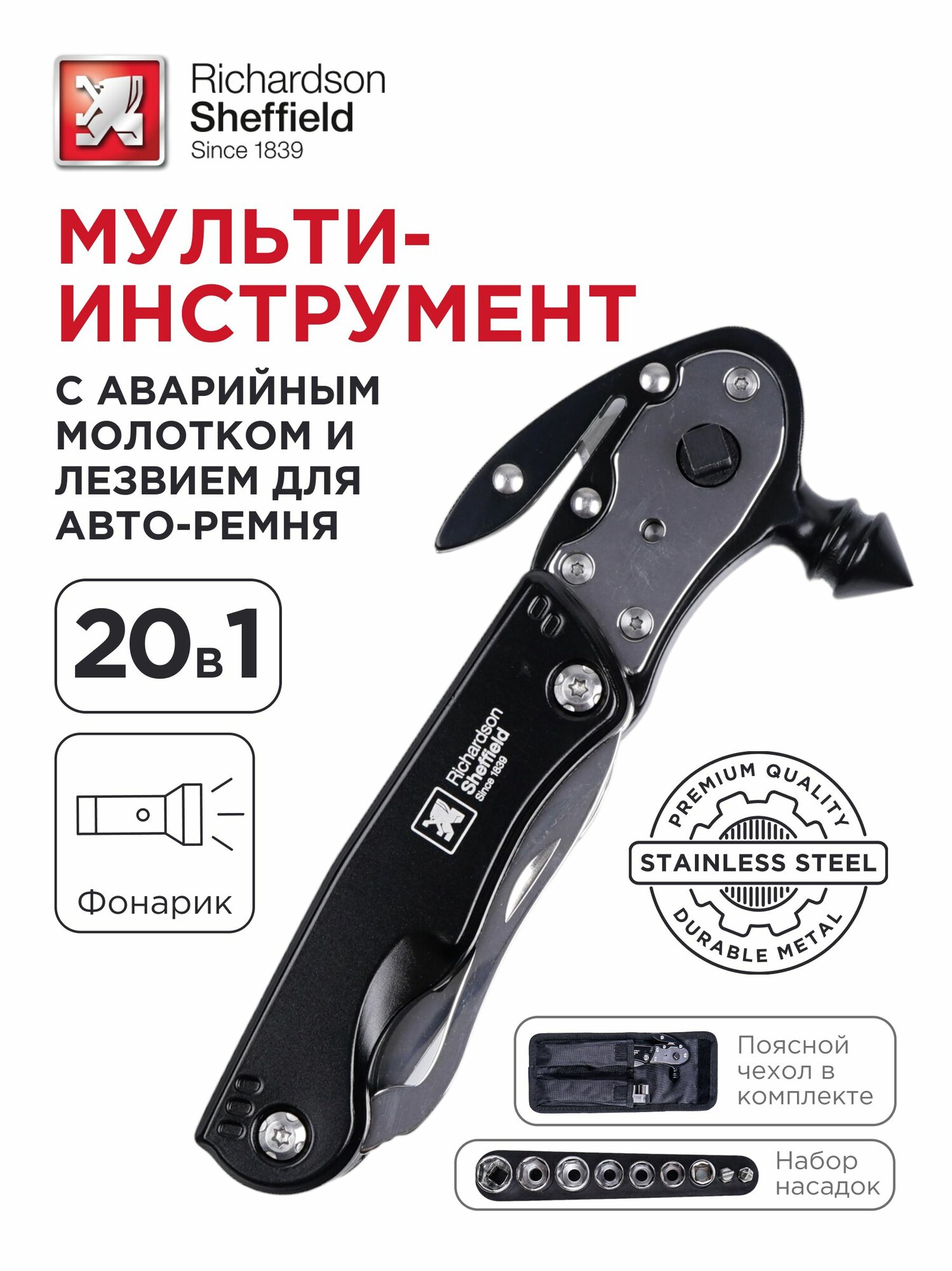 Мультитул Richardson Sheffield туристический с карабином 7 в 1, складной нож многофункциональный из нержавеющей стали