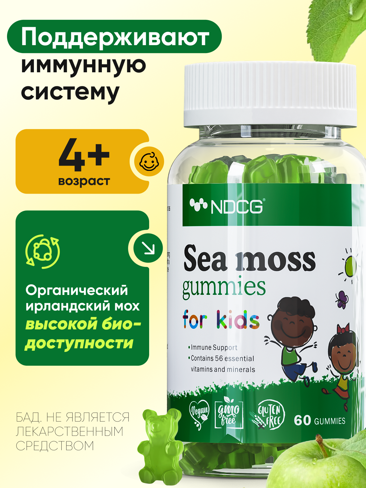 Мультивитамины "Ирландский мох" для детей NDCG, со вкусом яблока, 60 жевательных мишек