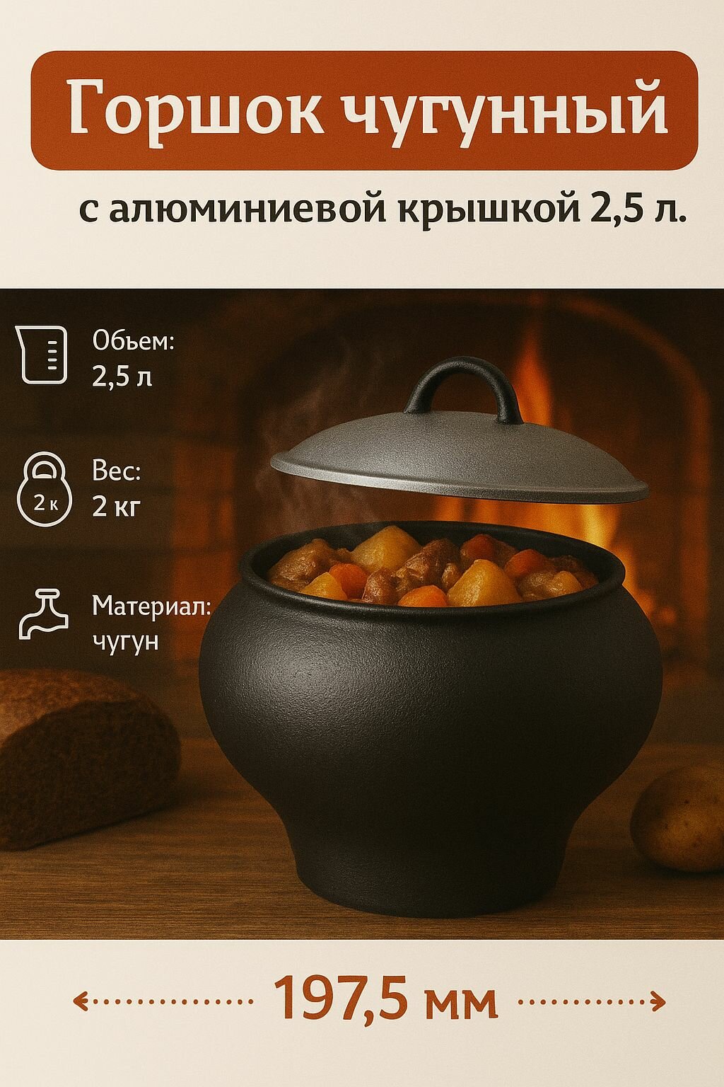 Горшок чугунный (чугунок) 2.5 л с алюминиевой крышкой для русской печи, духовки, мангала и костра, прочный, долговечный, российское производство