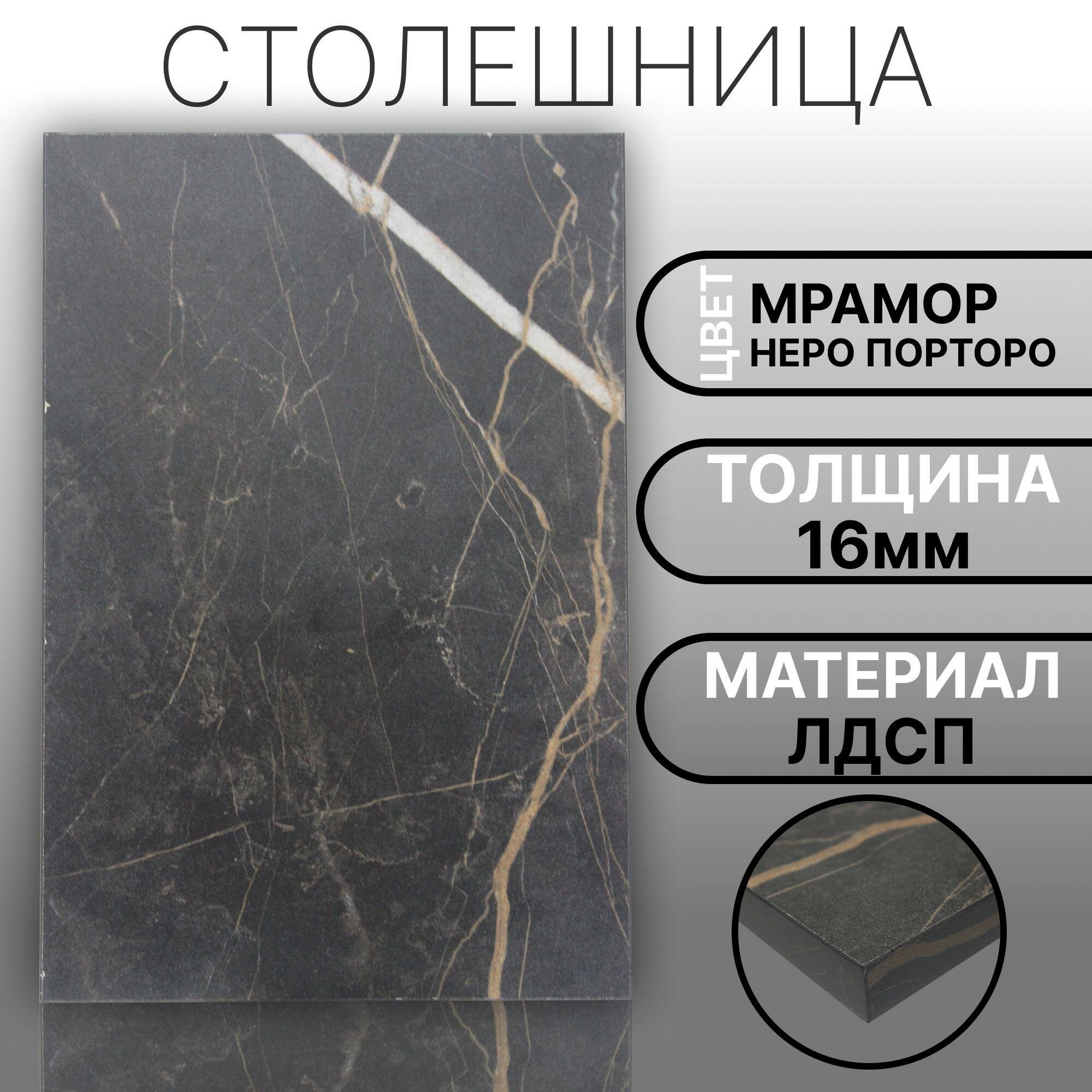 Столешница ЛДСП, ламинированная 700 х 200 мм, с толщиной 16 мм, цвет Мрамор Неро Порторо