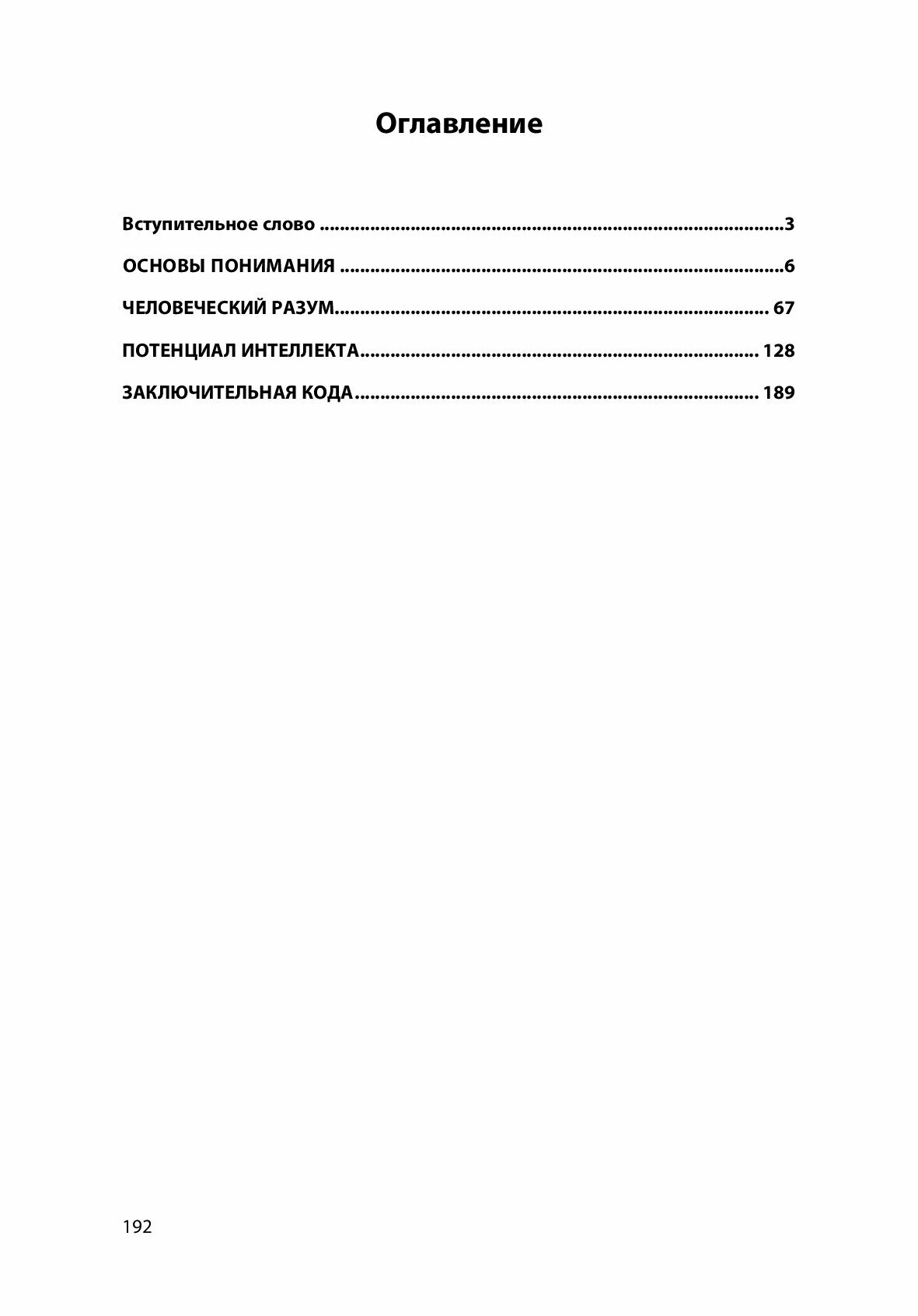 Критерии истины: Монография/Борзых С. В.-М: НИЦ ИНФРА-М,2023.-193 с.-(Науч. мысль)(О) — фото 1