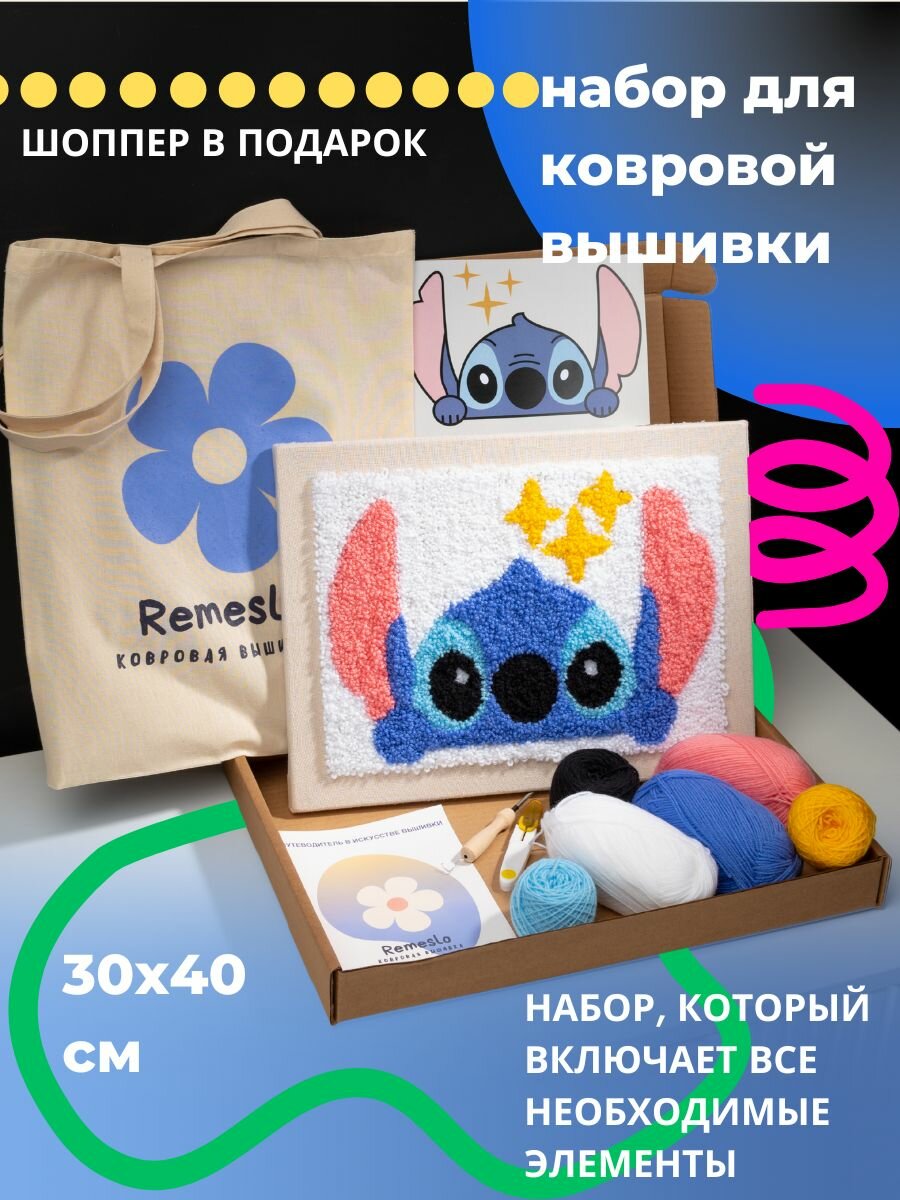 Набор для вышивания в ковровой технике "Стич" 40х30см