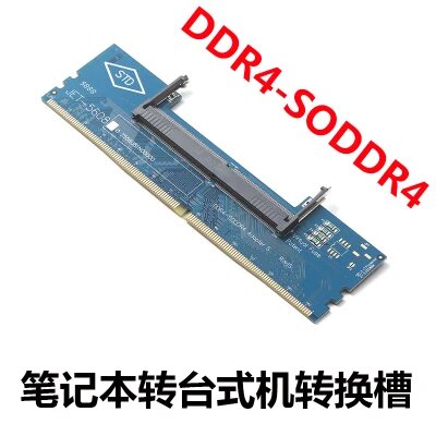 Адаптер DDR4 SO DIMM для ПК — фото 1
