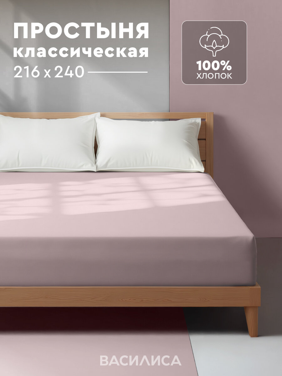 Простыня Василиса Евро 216х240 см, 1шт, Бязь, хлопок 100%, Шармэль