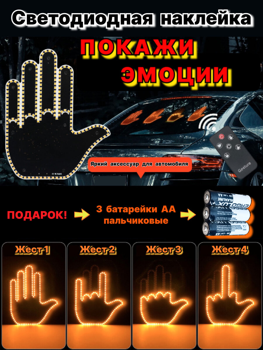 Наклейка на авто "Светодиодная рука", самоклеящаяся, для стекла, с подсветкой