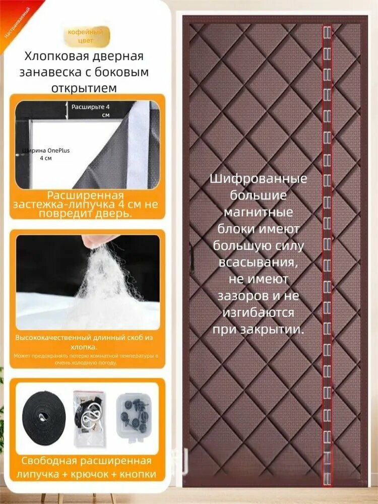 Занавеска на дверь 80x200 см темно-коричневый, черный матовый
