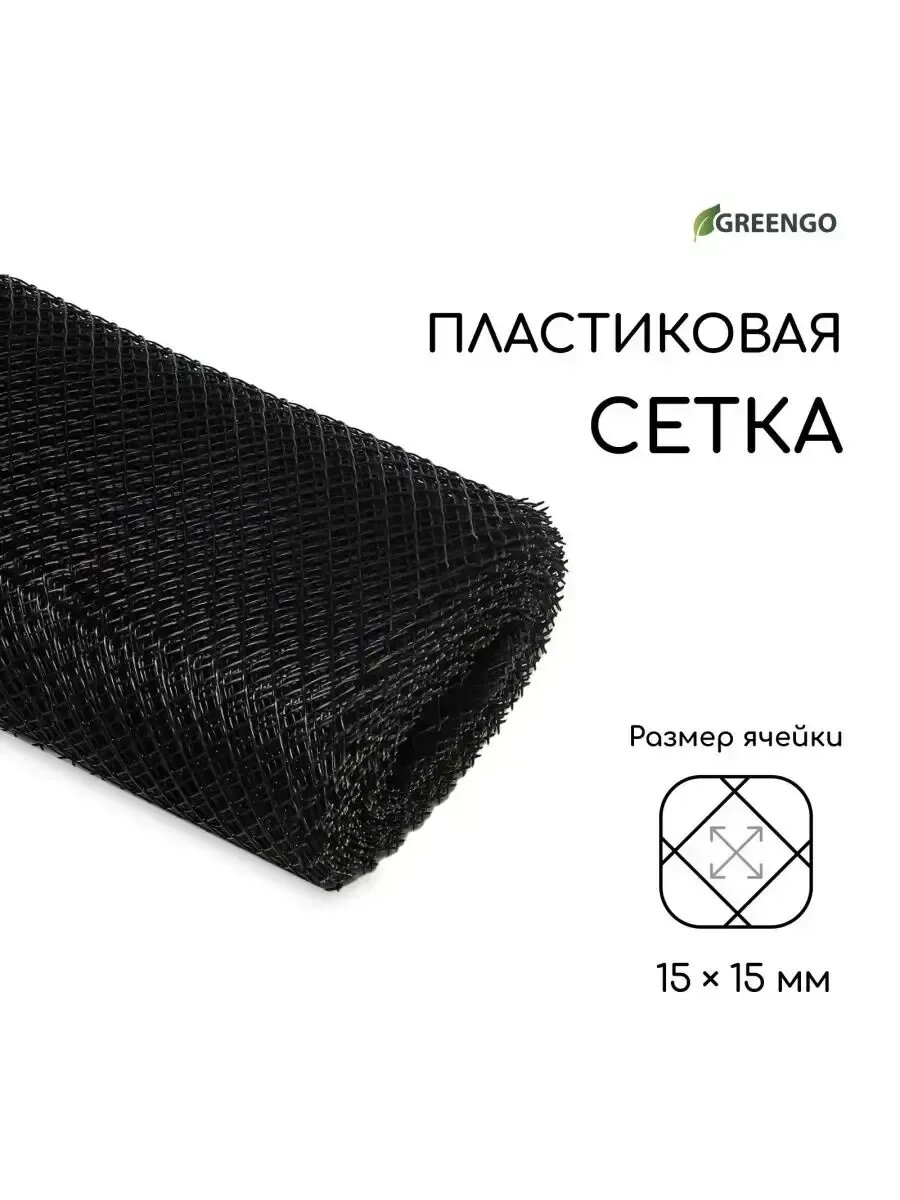 Сетка пластиковая садовая, 1х20 м, ячейка 1.5 х 1.5 см