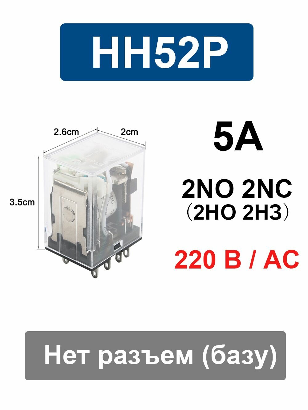 Промежуточное реле 220В на дин рейку электромагнитное 8-контактное MY2 HH52P , MY2NJ , 5A, AC 220V , Без разъема (база)