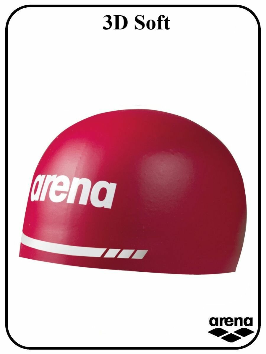 Шапочка для плавания стартовая Arena 3D Soft