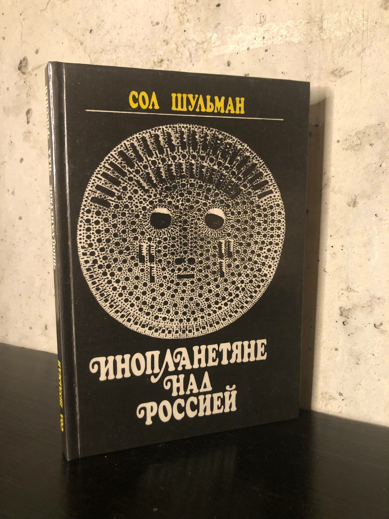 Инопланетяне над Россией