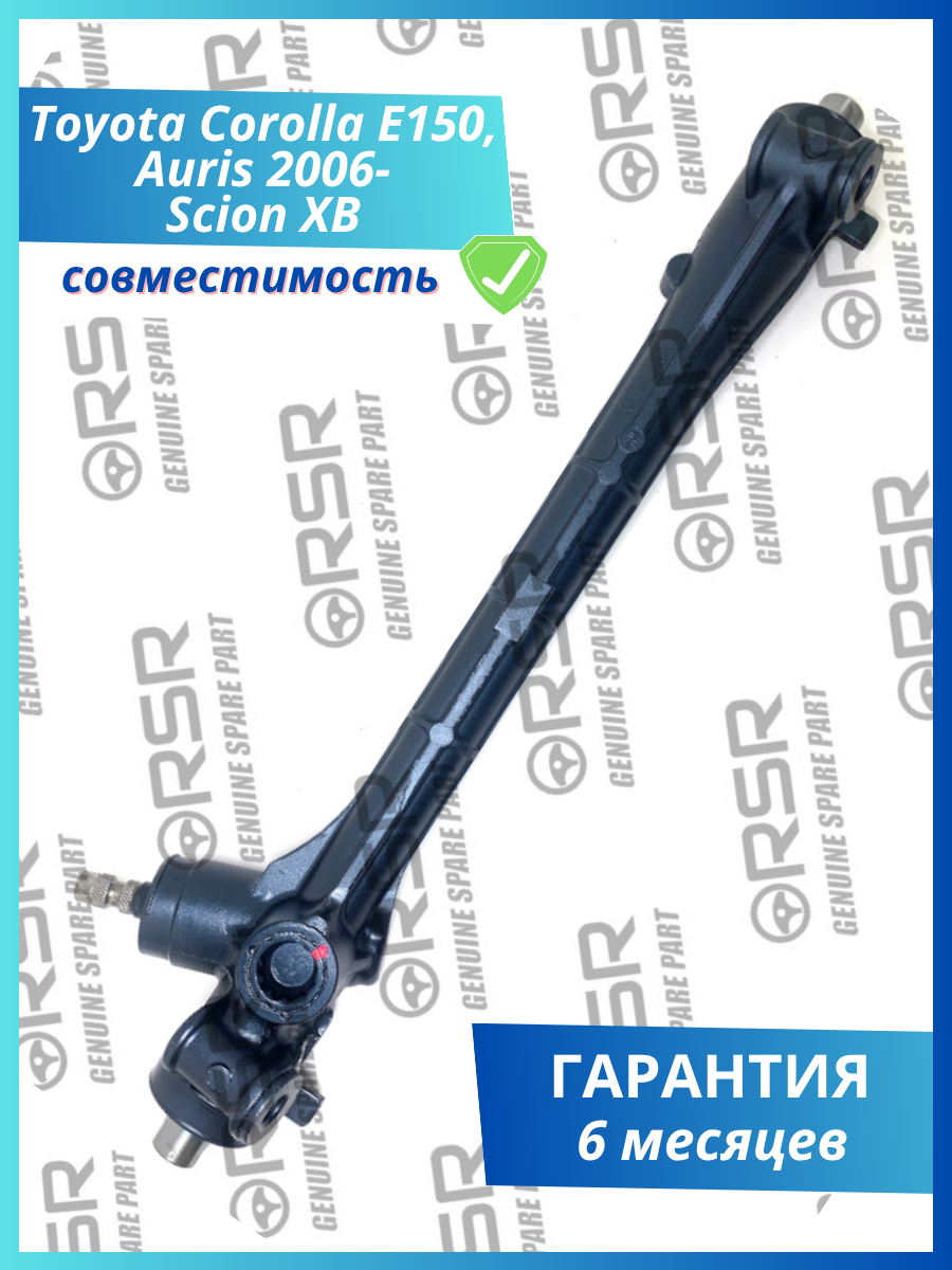 RSR Рулевая рейка на Toyota Corolla E150 2006-, Toyota Auris 2006-, Scion XB 2007-2015 без рулевых тяг, артикул RS0129