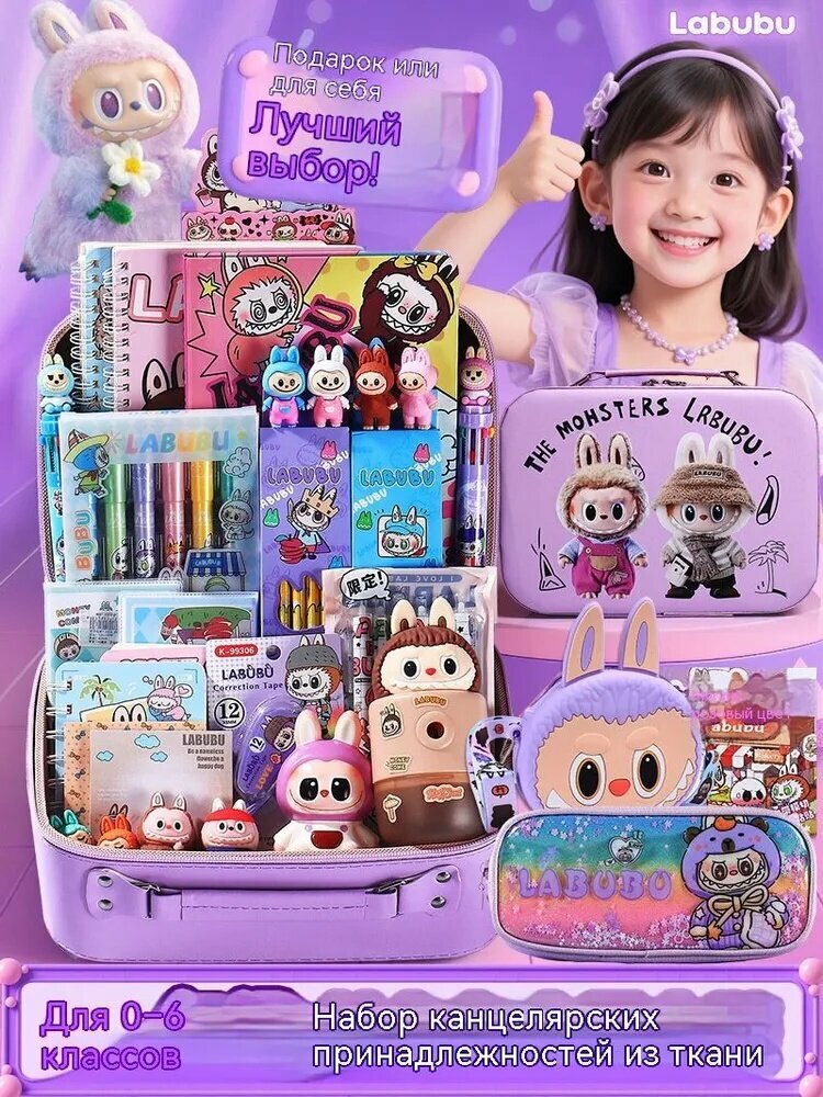 Набор канцелярии Labubu для школьников 1-3 классов с переносным кейсом и пеналом с глиттером - Подарок на день рождения или для поощрения