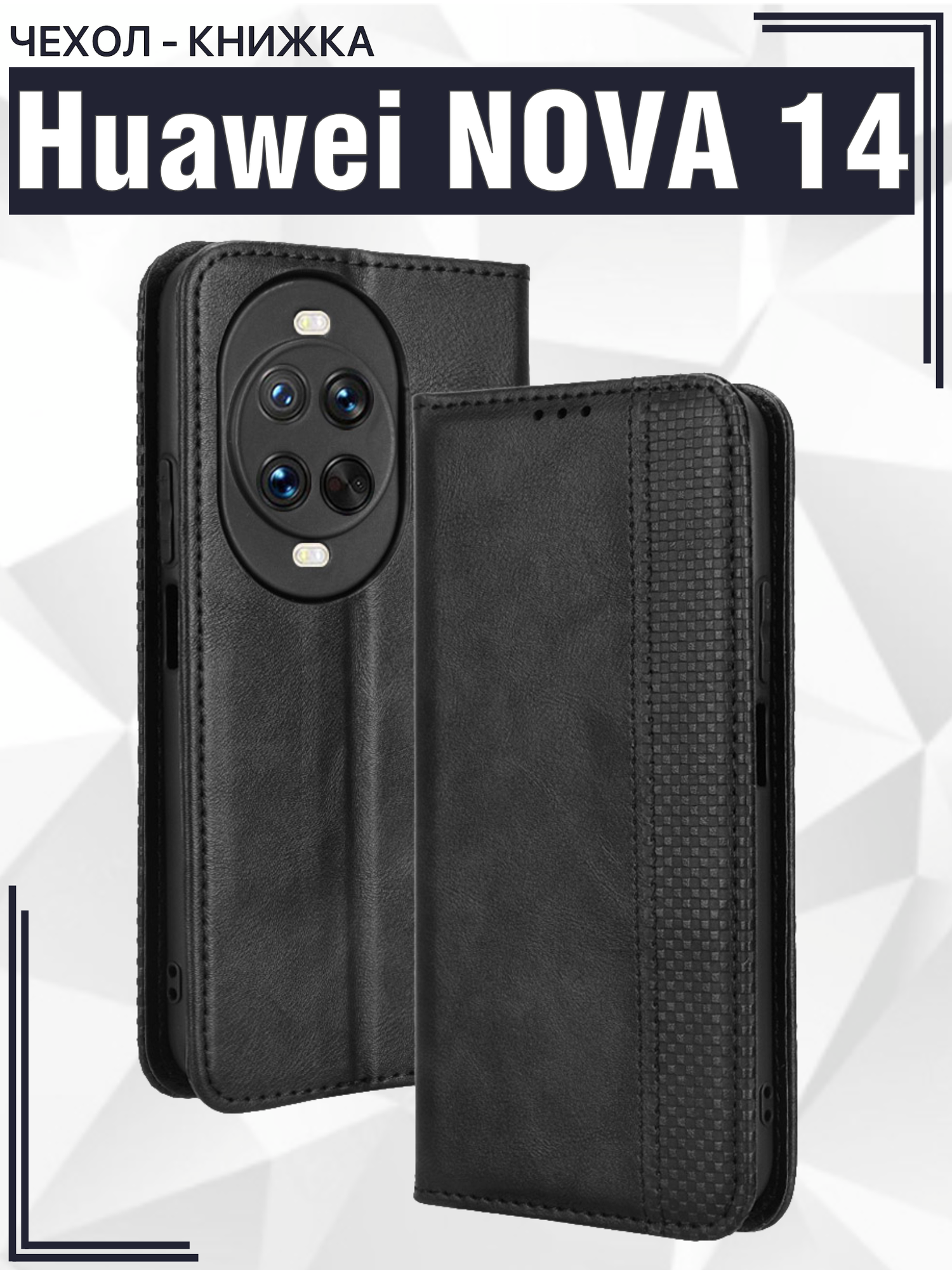 Чехол книжка для Huawei Nova 14 с магнитом и отделением под карты / Хуавей Нова 14 (черная)