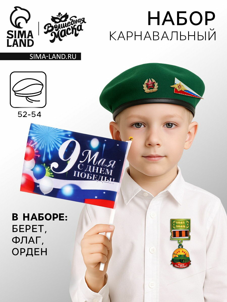 Набор военного "Сильный солдат" зелёный берет, размер 52 - 54, значок, флажок