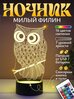 Ночник подарок Сова