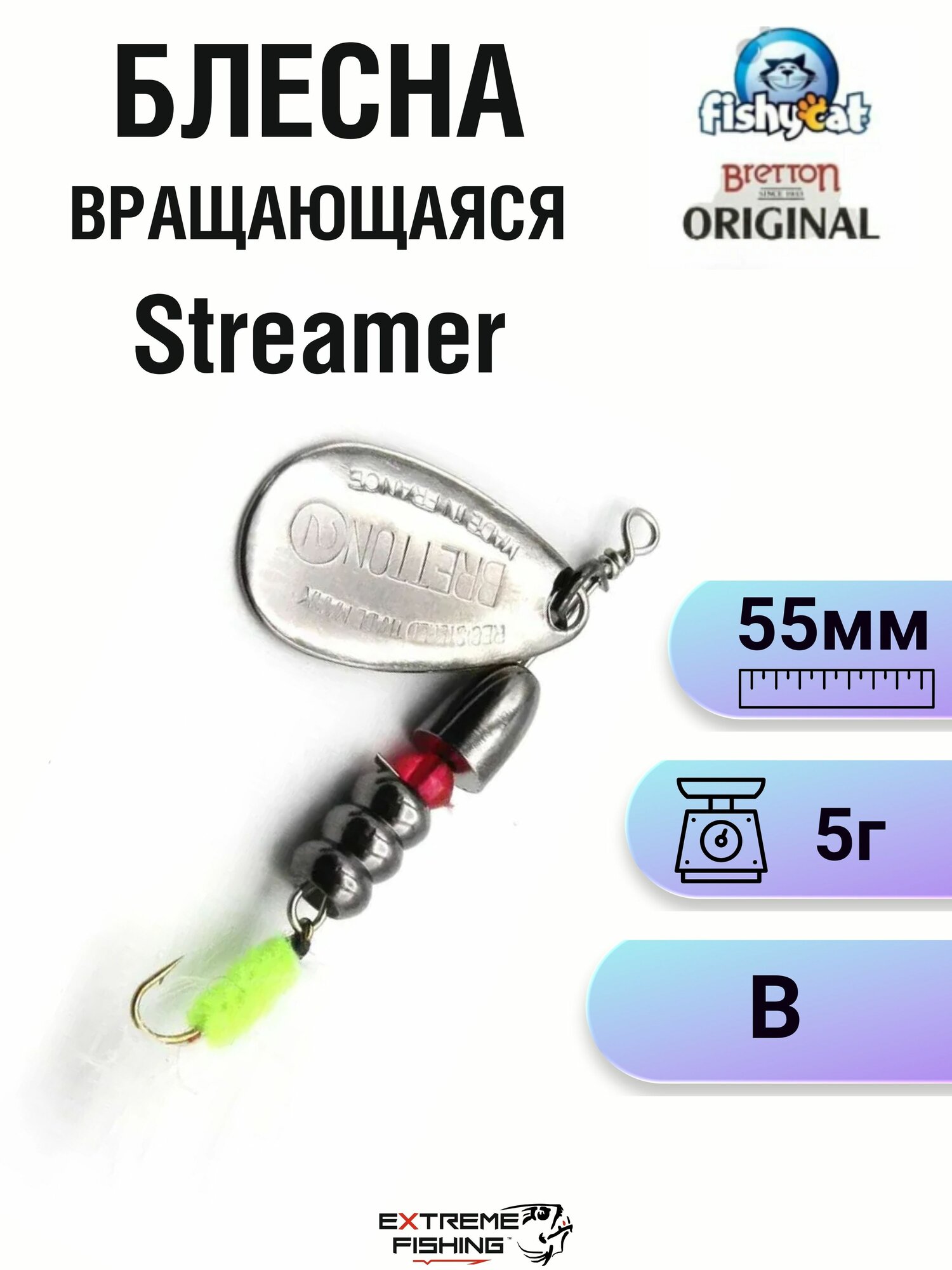 Блесна Fishycat Bretton Streamer вращающаяся, вес 5г, цвет B
